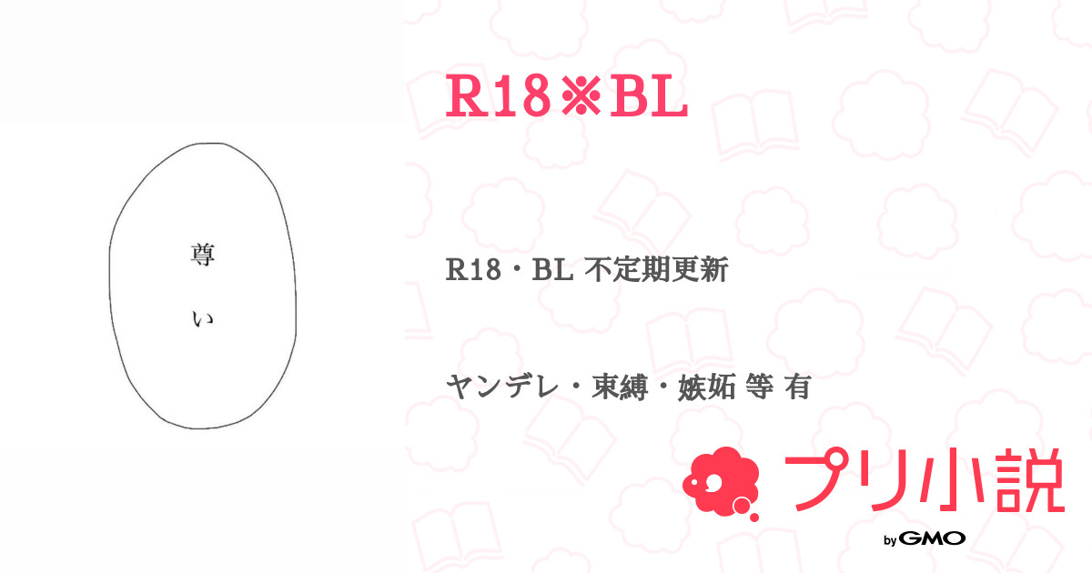 第6話：6（R18※BL）｜無料スマホ夢小説ならプリ小説 byGMO